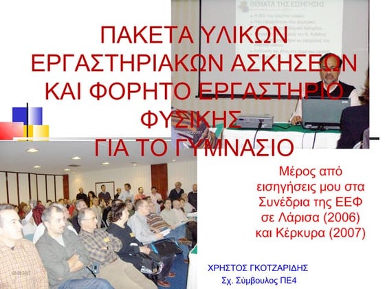 Ενδεικτικά Θέματα για διαγωνίσματα Φυσικής Α' Γυμνασίου ΙΙ Θερμοκρασία ...