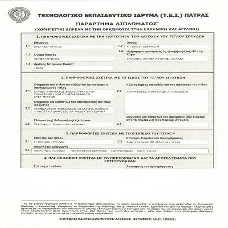 συνοδευτικο πτυχιου ατει | PDF