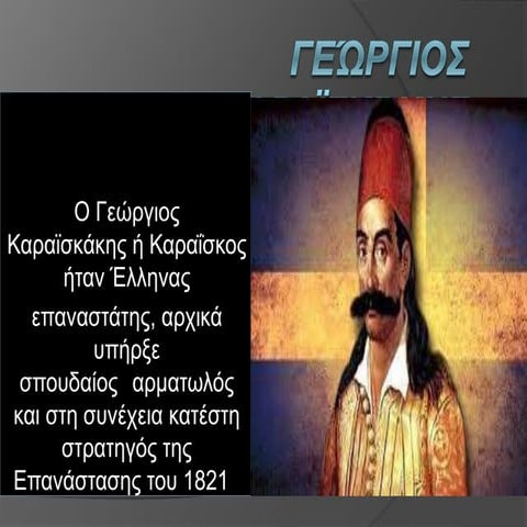 Γεώργιος Καραϊσκάκης (εργασία μαθητών) | PPTX