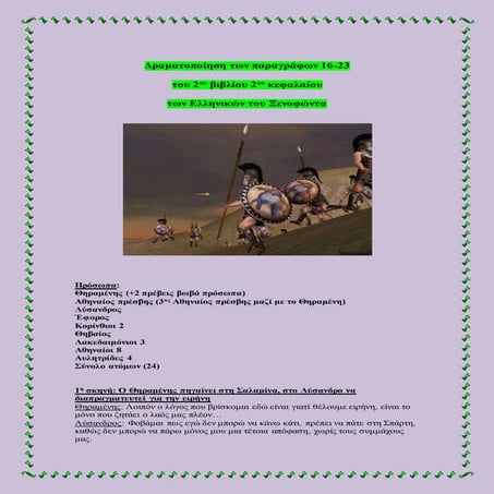 Metafrasi syntaxi xenofon 2.2.16-23 | PDF