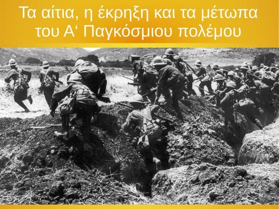 κεφαλαιο E' - Ο Β' Παγκόσμιος Πόλεμος | PDF