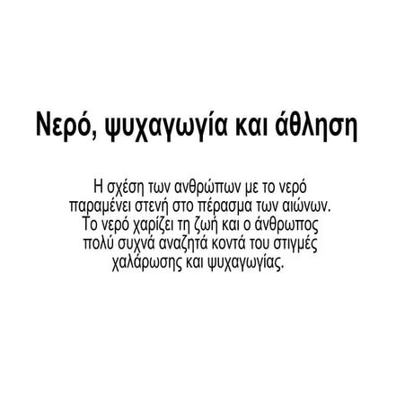 παρουσίαση τι ξερω για την θαλασσα | PPTX