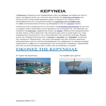 κερυνεια | DOC