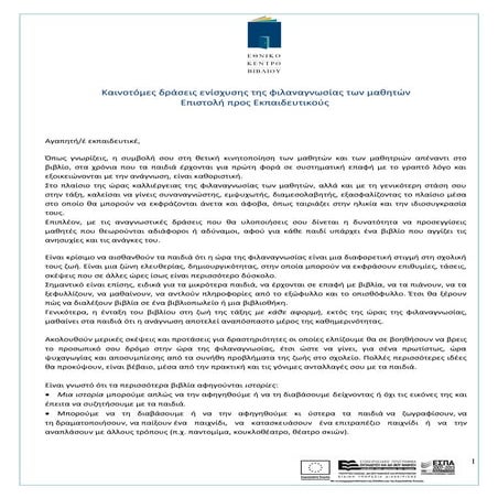 καινοτόμες δράσεις ενίσχυσης της φιλαναγνωσίας των μαθητών | DOC