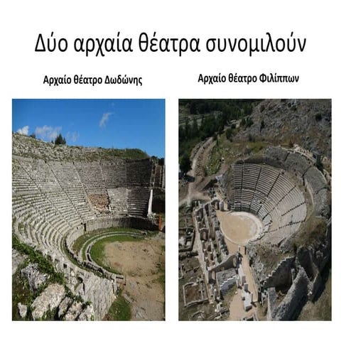 Αρχαία Δωδώνη.pptx