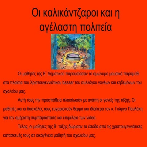 οι καλικάντζαροι και η αγέλαστη πολιτεία | PPT