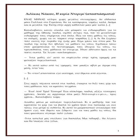 Λιλίκας Νάκου, Η κυρία Ντορεμί | DOCX