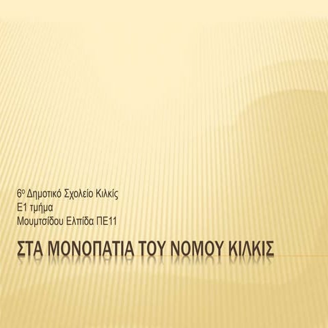 περιαστικο δασος 8 Δ Σχ Ροδου | PPS