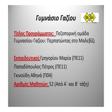 Γυμνάσιο Γαζίου 2014 | PDF