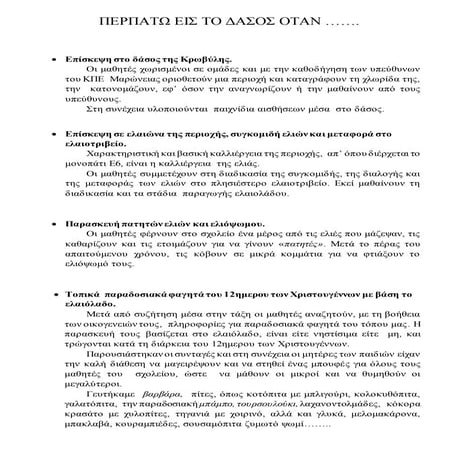 1 ειδικο νηπιαγωγειο κομοτηνησ .doc