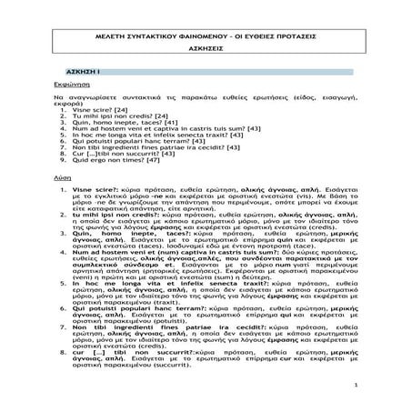 Αρχαία Ελληνική Γλώσσα - Γ΄ Γυμνασίου: Ενότητα 8η - Συντακτική ανάλυση ...