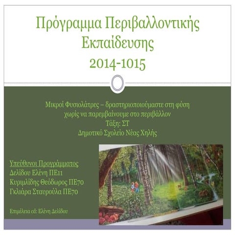 ΓΥΜΝΑΣΙΟ Ν. ΕΡΥΘΡΑΙΑΣ 2013 | PPT