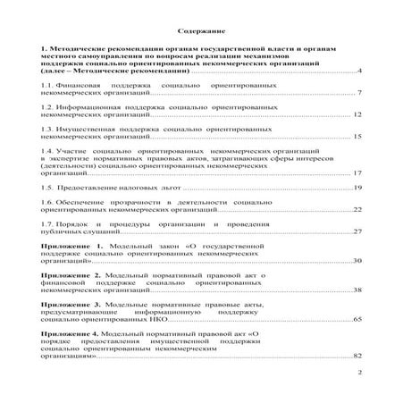 Сборник методических материалов | PDF