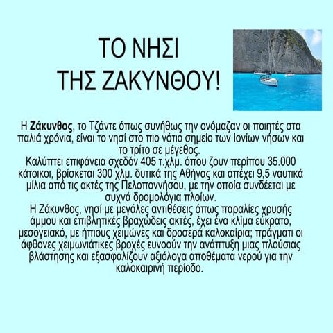λευκαδα | PPTX