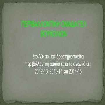 Bλέπω, ακούω, προσέχω & κυκλοφορώ... | PPT