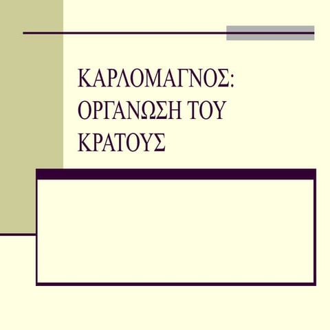 καρλομαγνος διοίκηση κράτους | PPT