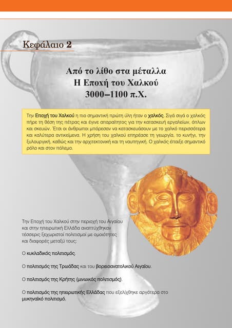 Οι θεές του Ολύμπου | PPTX