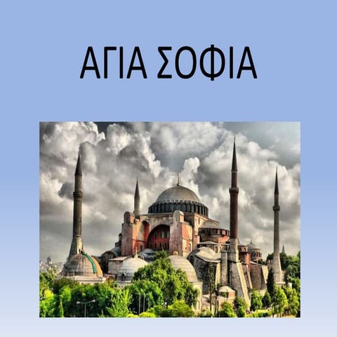 αγια σοφια | PPT