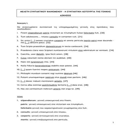 Λατινικά : πλάγιες πτώσεις, γενική, ασκήσεις | PDF