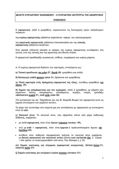 Λατινικά, ευθείες ερωτήσεις | PDF