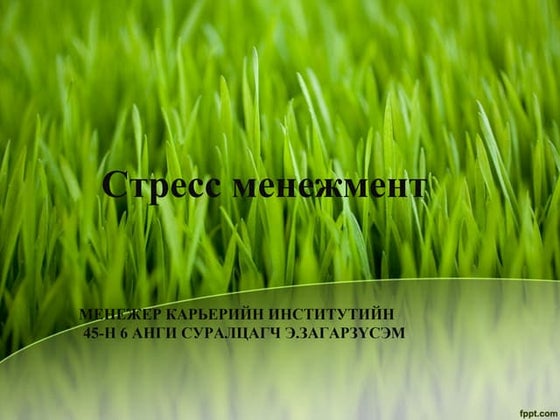 эмнэлгийн мэргэжилтэний эмнэлгээс шалтгаалах халдвараас Ppt