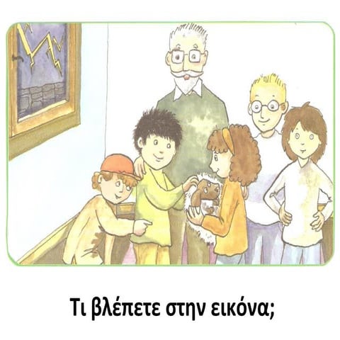 Μόνος στο σκοτάδι | PPT