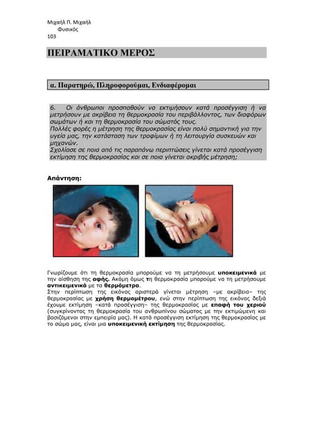 Εργασία στο μάθημα της τεχνολογίας (Αερόστατο) | PDF