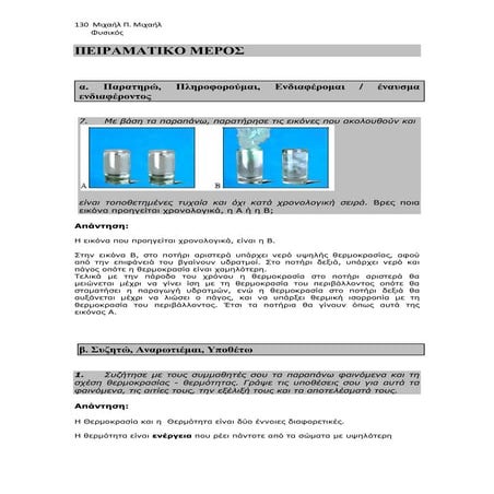 Τήξη & Πήξη | PPT