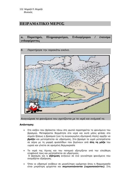 βρασμοσ του νερου | PPT