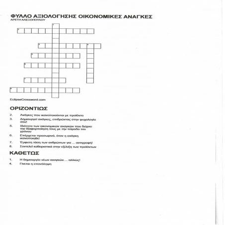 φυλλο αξιολογησης οικονομικες αναγκες | PDF