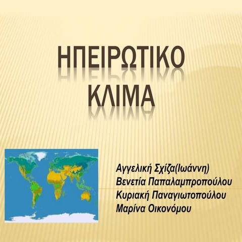 Ηπειρωτικο κλιμα | PPTX