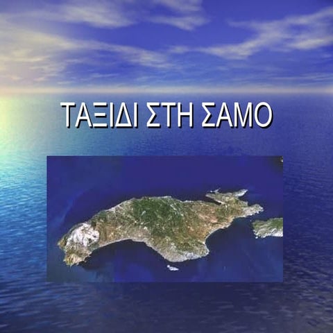αστραδενη | PPT