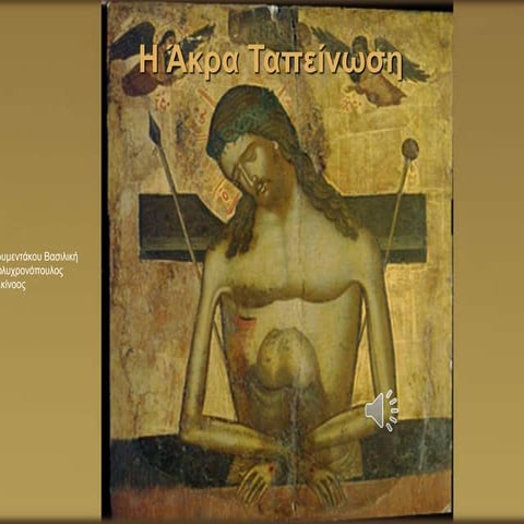 αισθητικός υπομνηματισμός στην άκρα ταπείνωση | PPT