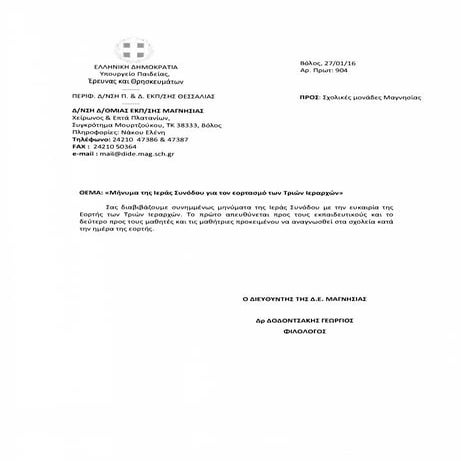 Mήνυμα της Iεράς συνόδου για την εορτή των Τριών Ιεραρχών | PDF