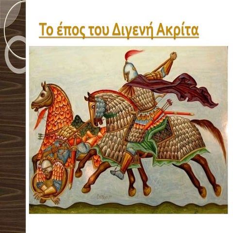 το έπος του διγενή ακρίτα | PPTX