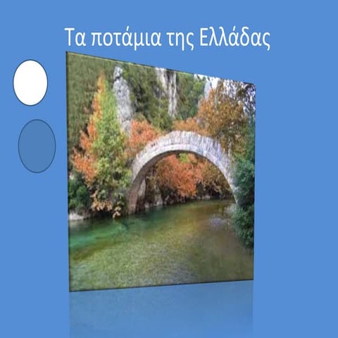 τα ποταμια της ελλαδας | PPTX
