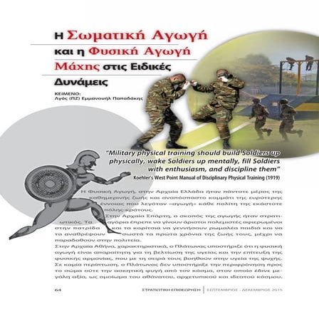 φυσική αγωγή μάχης | PDF