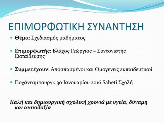 Διδακτικοί στόχοι & διδασκαλία | PDF