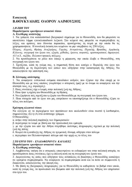 ξενοφωντας εναλλακτικη μεταφραση-βιβλίο 2. κεφάλαιο 3. §50-56 | PDF