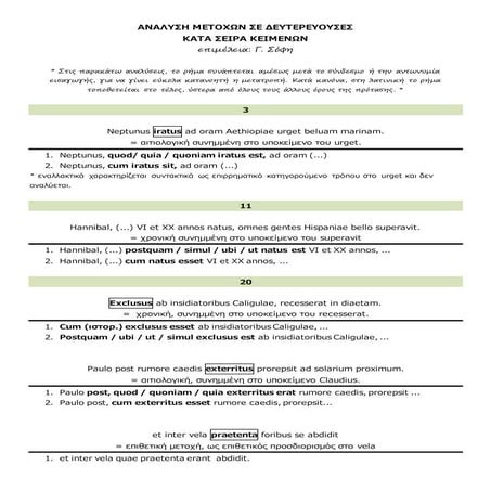 ΑΝΑΛΥΣΗ ΜΕΤΟΧΩΝ ΣΕ ΔΕΥΤΕΡΕΥΟΥΣΕΣ ΠΡΟΤΑΣΕΙΣ | DOCX