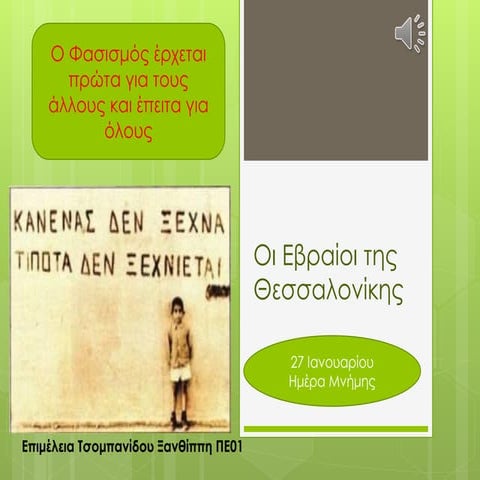 Εβραϊκός Πληθυσμός | PPTX