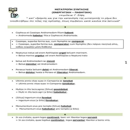ΜΕΤΑΤΡΟΠΗ ΕΝΕΡΓΗΤΙΚΗΣ ΠΑΘΗΤΙΚΗΣ | DOCX