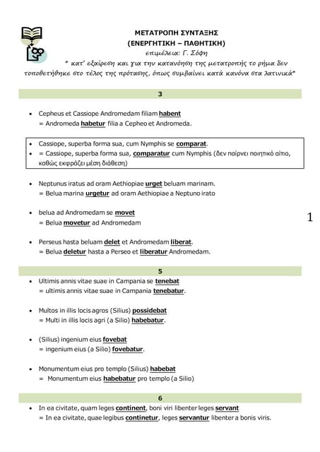 Β΄ ΛΥΚΕΙΟΥ ΛΑΤΙΝΙΚΑ - ΡΗΜΑΤΑ Α΄ ΣΥΖΥΓΙΑΣ | PDF