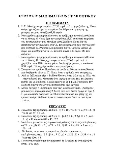 ΕΚΘΕΣΗ-ΤΟ-ΣΠΙΤΙ-ΜΟΥ-ΠΕΡΙΓΡΑΦΗ (1) (1).pptx