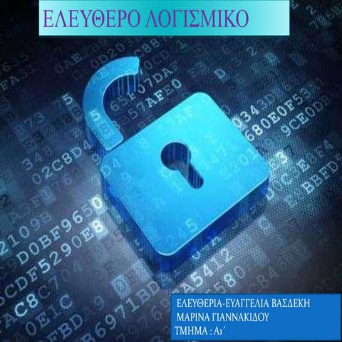 ελευθερο λογισμικο | PPTX