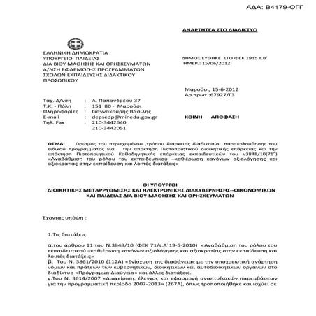 πιστοποιητικό διοικητικής επάρκειας | PDF