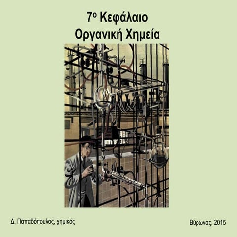 αποδειξεις τυπων ΦΥΣΙΚΗ Γ ΛΥΚ 2024-2025.pdf
