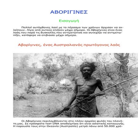 αυτόχθονες λαοί | PDF