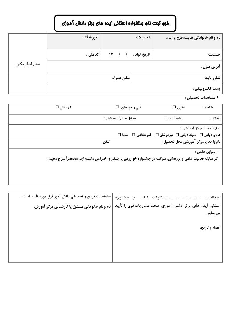 فرم ثبت نام