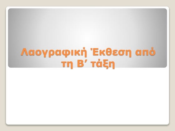 ΚΘΒΕ | PPT